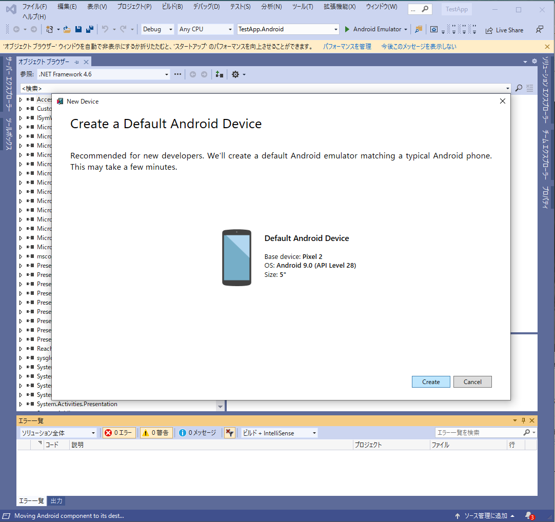 Visual Studio Xamarinを使ったAndroidアプリの開発環境構築 | TSUNEラボ 実験記録
