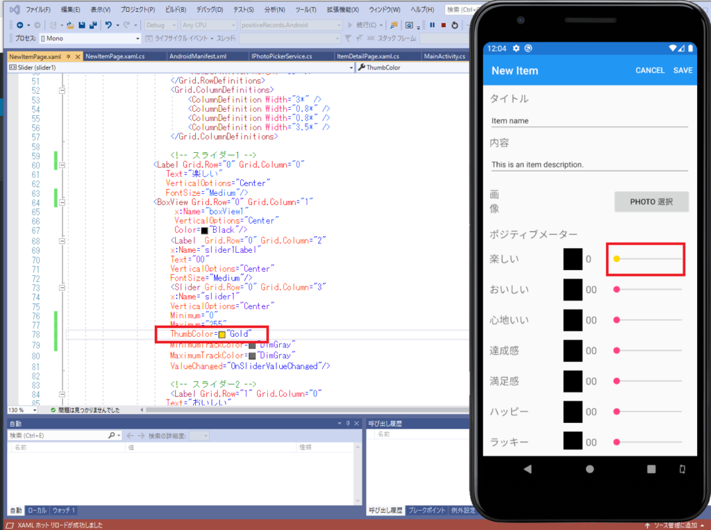 Xamarin Forms スライダー操作 | TSUNEラボ 実験記録
